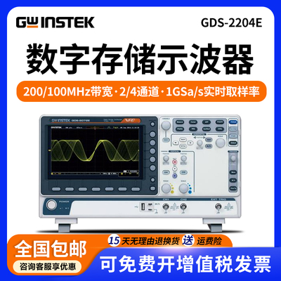 固纬GDS2000E数字存储示波器