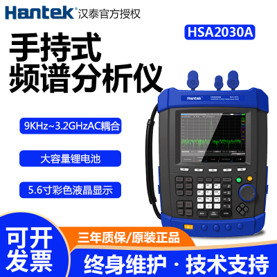 汉泰手持式频谱分析仪