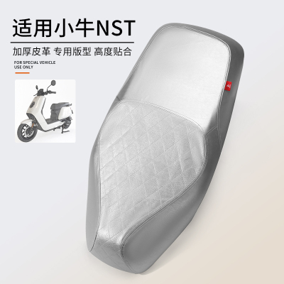 适用于小牛NST电动车全包皮坐套