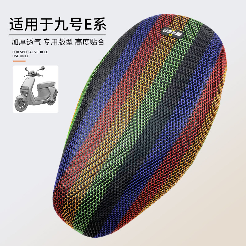 专用九号电动车座椅垫E80C/E100/E125防晒坐套E150隔热E200座垫套_虎窝淘