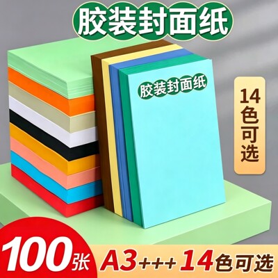 标书封面皮纹纸A3A4云彩纸加厚彩色封皮纸 热熔胶装合同报告论文档案装订封面纸多规格多色可选230克封面纸