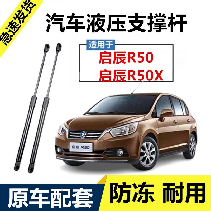 启辰R50/R50X后备箱液压杆支撑杆后尾门伸缩助力顶杆气弹簧助力器