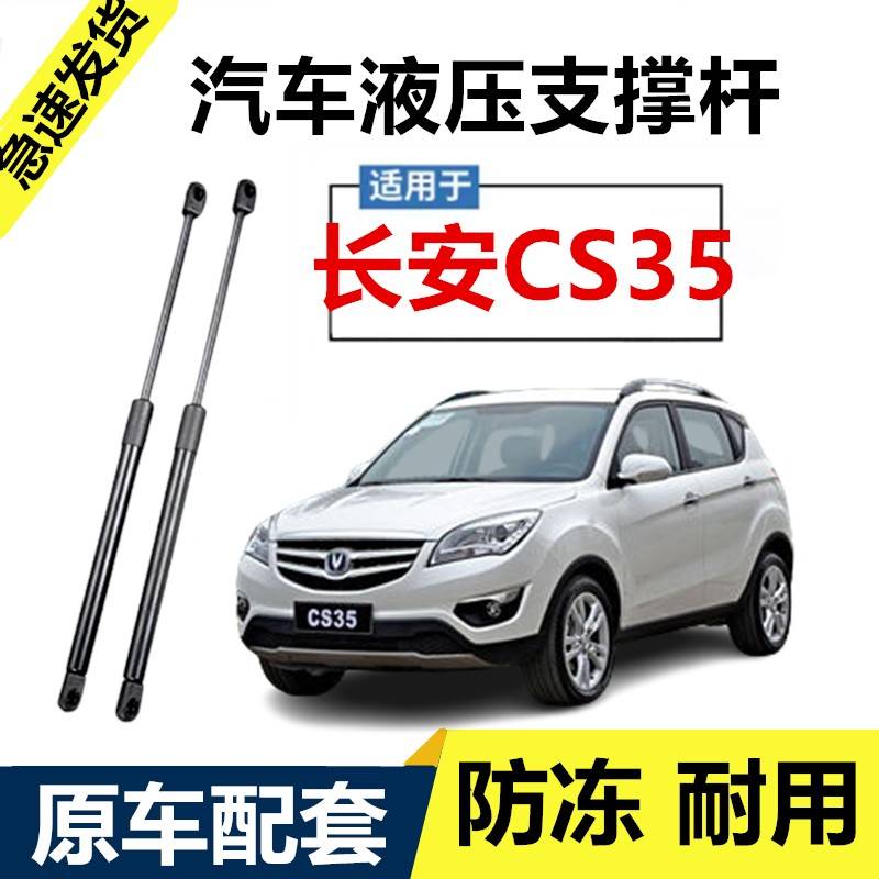 长安CS35后备箱液压支伸缩杆后背门气弹簧助力器后尾门伸缩顶杆支