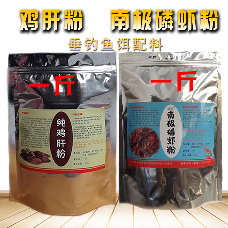 南极磷虾粉鸡肝粉四季通用红虾粉鱼饵窝料饵料添加剂黑坑竞技垂钓
