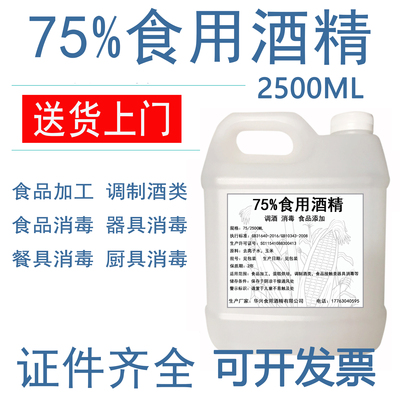 75度乙醇消毒液食品厂车间玉米