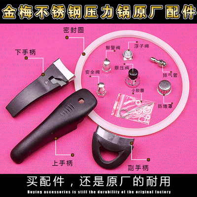 金梅高压锅配件密封圈锅圈手柄