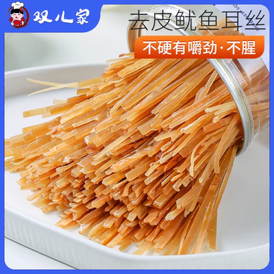 威海特产即食鱿鱼耳丝龙耳丝孕妇海味小零食鱿鱼丝须鱿鱼干货荣成