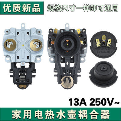 适用九阳苏泊e天际电热水壶温控器KSD368-B耦合器jiatai适用