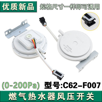 适用美的热水器风压传感器C62-F007型号壁挂炉通用0-200Kpa