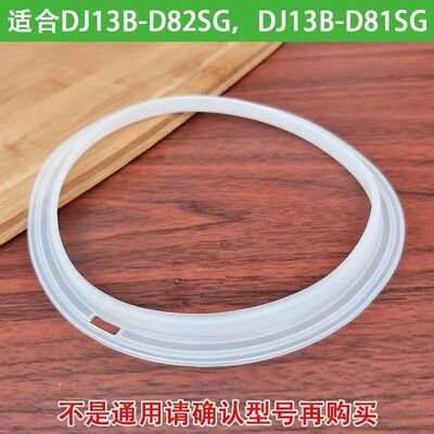 适用九Y豆浆机密封圈配件原上盖DJ13B-D81SG\DJ13B-82SG皮垫胶圈