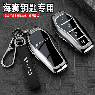2026新比亚迪海狮06ev钥匙套25款海狮05ev/07dmi汽车用品扣壳配件
