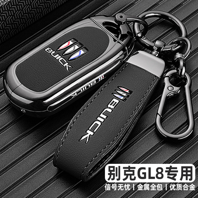 新款别克GL8专用金属全包钥匙套