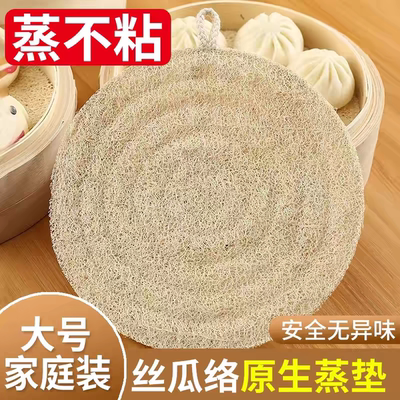 食品级丝瓜络蒸笼垫子蒸包子蒸馒头不粘家用丝瓜瓤笼屉垫蒸布屉布