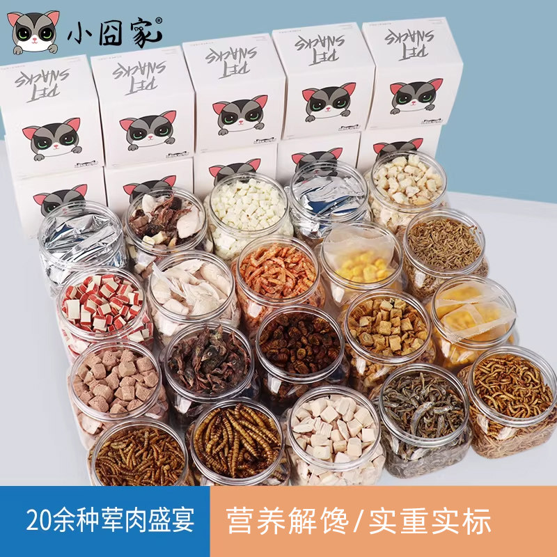蜜袋鼯零食花枝鼠虫干仓鼠粮食小鱼干面包虫大麦虫鱼蚕蛹松鼠刺猬