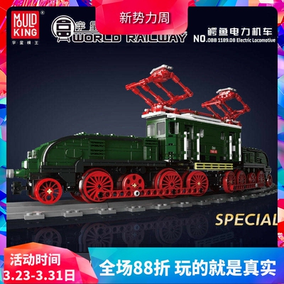 铁路火车鳄鱼电力机车电动遥控