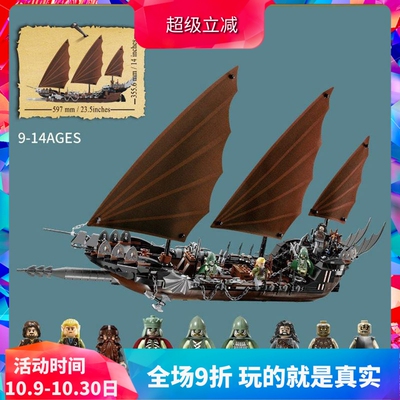 魔戒指环王幽灵海盗船79008积木