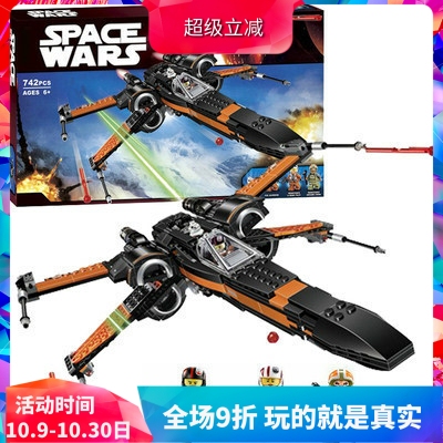 积木星球大战红五星X翼战斗机