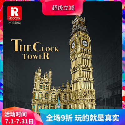 积木臻砖Reobrix建筑大本钟55012