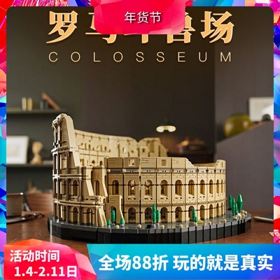 世界地标建筑罗马斗兽场10276