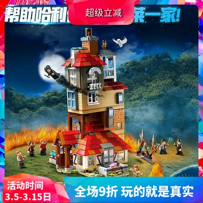 积木哈利波特进攻陋居攻击75980