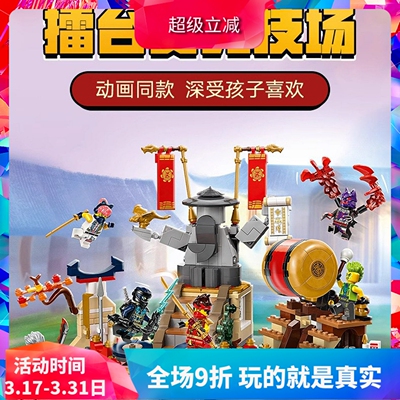 幻影忍者71818擂台赛竞技场积木