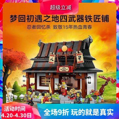 积木幻影忍者71858四武器铁匠铺