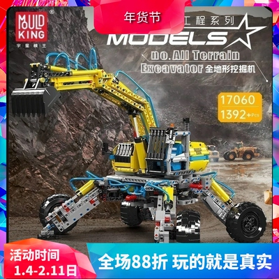 宇星模王机械组工程全地形挖掘机