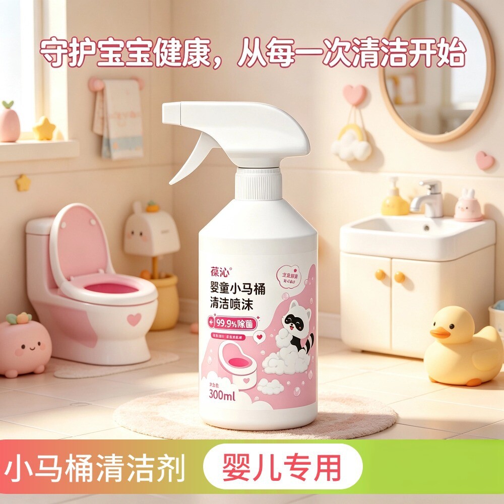 婴童小马桶清洁泡沫强力除垢去尿渍坐便器除臭祛味洗厕所马桶清洁