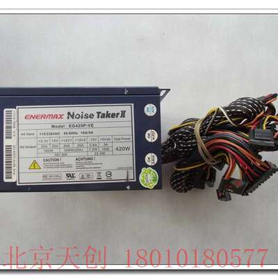 ENERMAX NOISE TAKER II EG425P-VE 工控机电源 420W议价