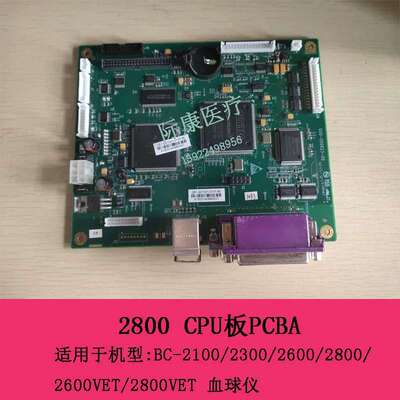 BC-2100/2300/2600/2800球仪2800CPU板PCBA051-001031-00议价