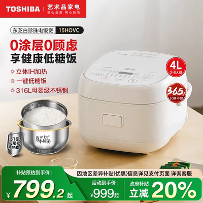 东芝4升多功能智能低糖电饭煲
