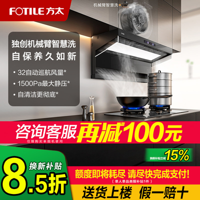 方太L10-AI自动清洗油烟机旗舰店