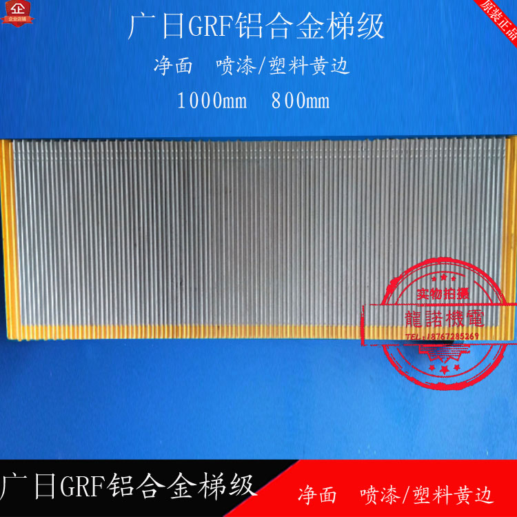 广日GRF铝合金自动扶梯梯级梯步西尼富士达巨人通力江中梯阶