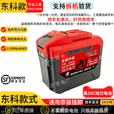 适用东科博诺宇牌21700升级超大容量锂电池电板手电锯电锤角磨机