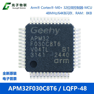 极海APM32F030C8T6单片机MCU