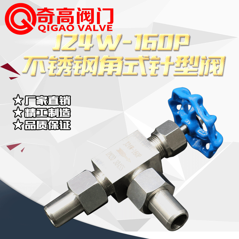 304不锈钢角式焊接针型阀 J24W-160P高压针型阀/截止阀DN6-DN25_虎窝淘