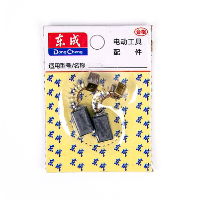 东成手电钻J1Z-FF05-10A碳刷手枪钻J1Z-FF02-6A/03-6/07-10电刷