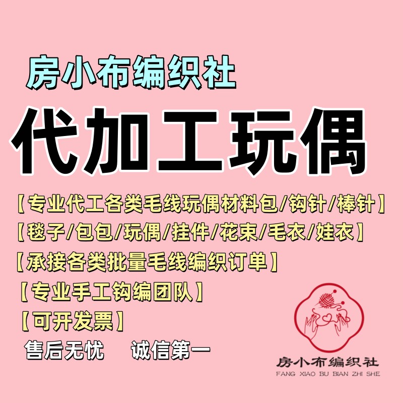 代加工来图定制毛线钩针玩偶挂件 明星人偶定制 娃衣创意礼物软糖