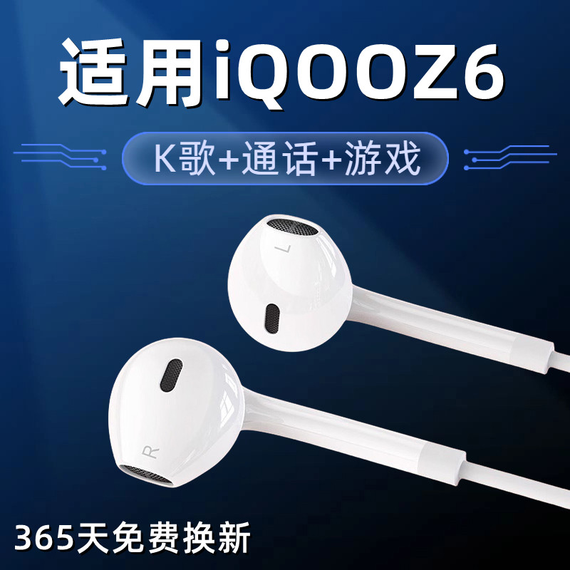 适用vivoiQOOZ6耳机原装入耳式iqooz6手机有线耳机带麦唱歌游戏