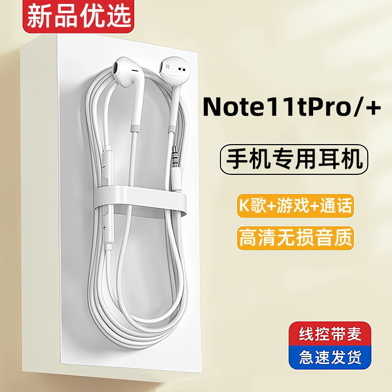 适用红米Note11tpro/十有线耳机原装5G手机专用3.5mm圆孔耳机