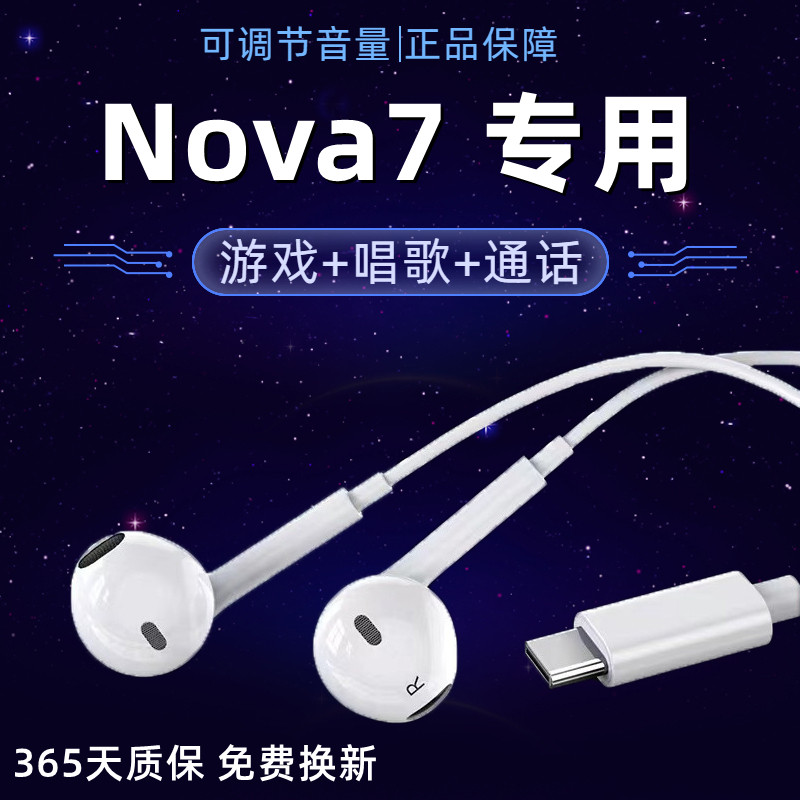 适用华为Nova7耳机原装入耳式nova7有线耳机带麦唱歌游戏专用耳机