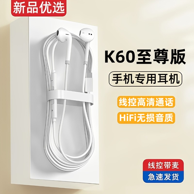 适用红米K60至尊版耳机有线原装K60手机专用typec耳机正品