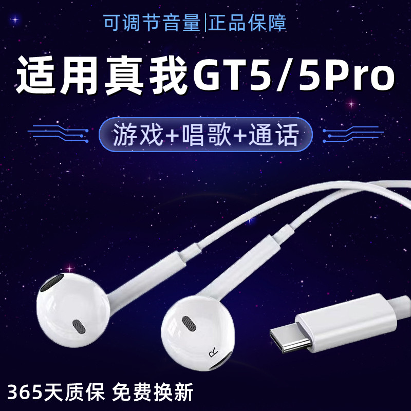 适用Realme真我GT5耳机原装半入耳式真我gt5pro有线耳机唱歌游戏
