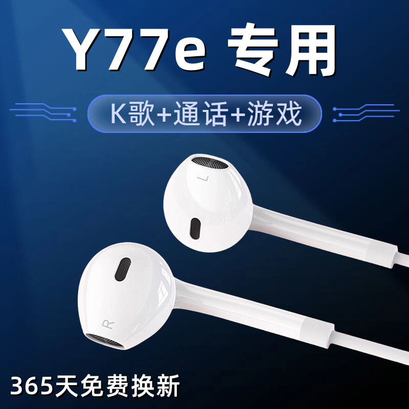 适用vivoY77耳机原装半入耳式y77e手机有线耳机专用带麦唱歌游戏