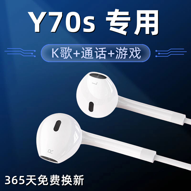 适用vivoY70s耳机原装入耳式y70s有线耳机手机专用唱歌游戏高音质