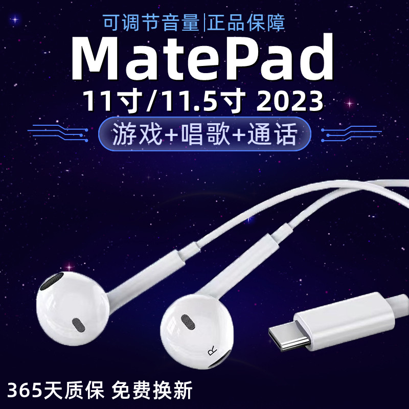 适用华为MatePad11.5有线耳机原装2023平板type-c数字耳机K歌游戏