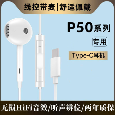 适用华为P50原装耳机有线p50pocket手机入耳式p50pro线控p50e带麦