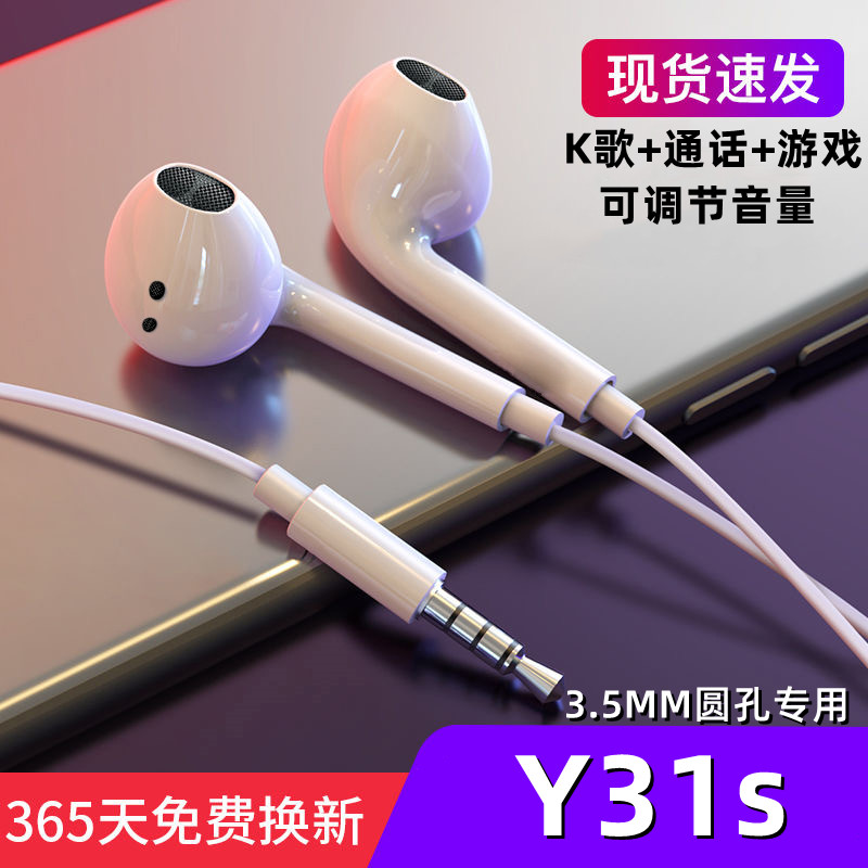 适用vivoY31s耳机原装入耳式有线耳机y31s带麦原配游戏唱歌专用耳