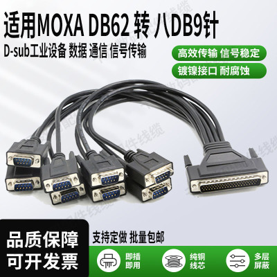 精品8个db9数据线通讯工控