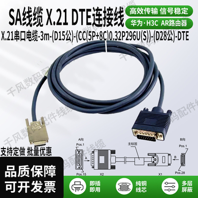 用于华为H3C同异步串口电缆X.21DTE线D15公转D28公数据终端设备线